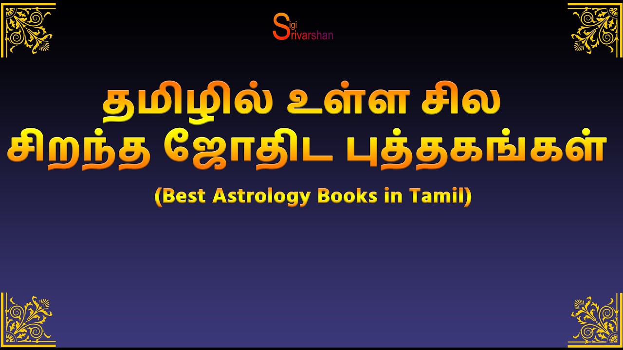 சிறந்த ஜோதிட புத்தகங்கள் | Best Astrology Books in Tamil - YouTube