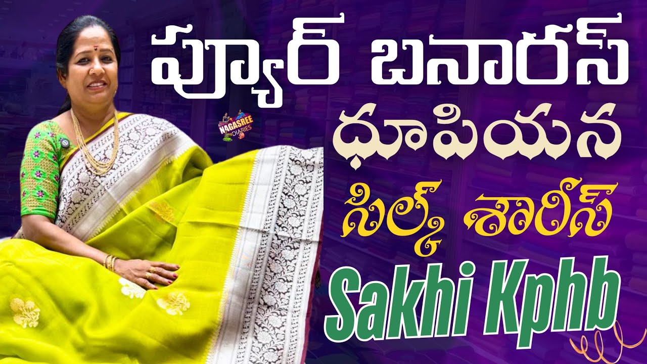 ప్యూర్ బనారస్ ధూపియన సిల్క్ శారీస్ 👌|| Sakhi Kphb || Nagasree Diaries ...