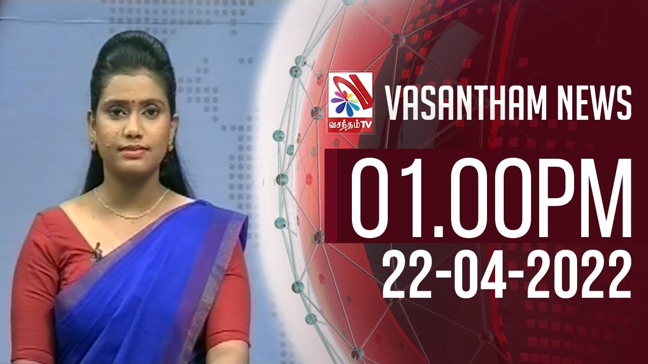 Vasantham TV News 2022-04-22 | 01.00 PM - YouTube