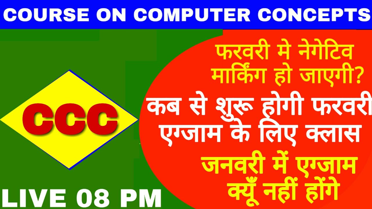 कैसे करे CCC EXAM की तैयारी||Negative Marking in CCC | how to prepare ...