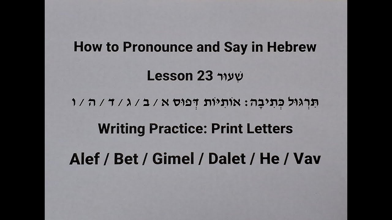 Lesson 23 – Hebrew Alphabet Print Form Writing Practice: Alef | Bet ...