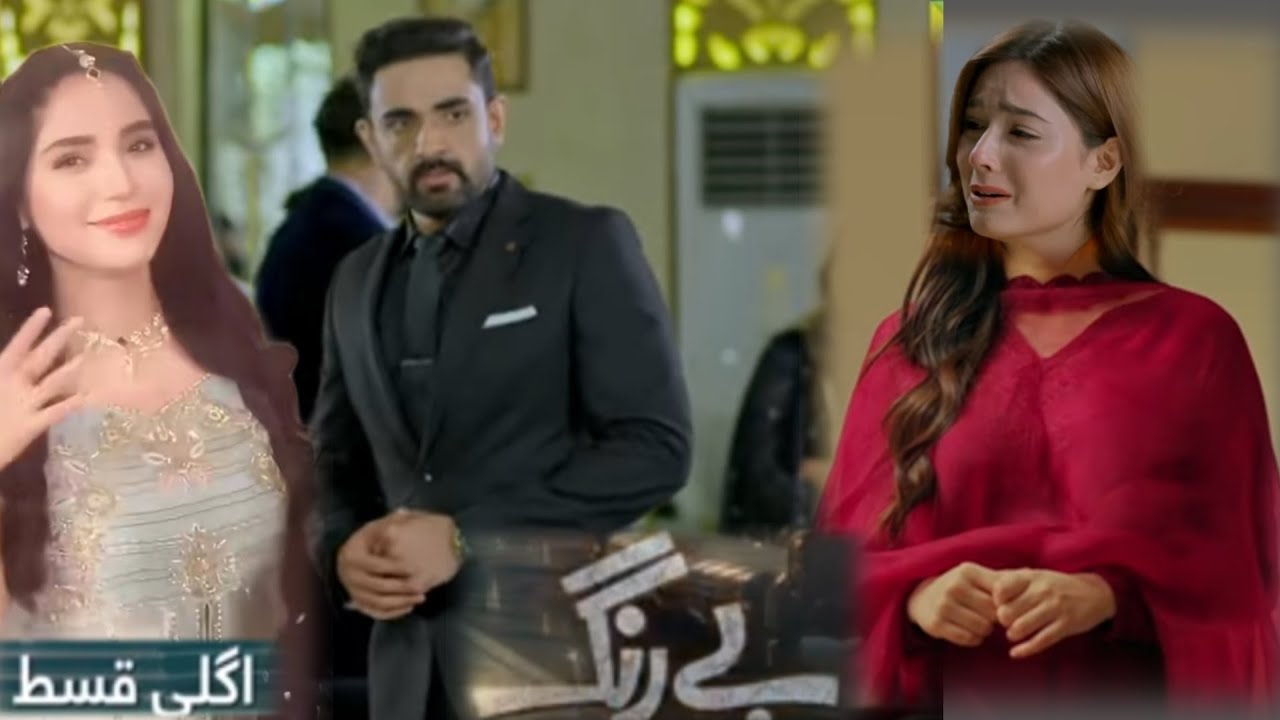 Berang Epi 54 Promo | Teaser | #berang 55 | Sukyna khan| Haroon Shahid ...