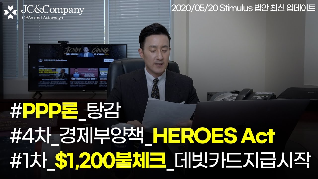 [📣5/20 Stimulus Package 업데이트] 1차 $1,200불 체크 데빗카드로 지급시작, PPP 탕감 가이드라인, 4 ...