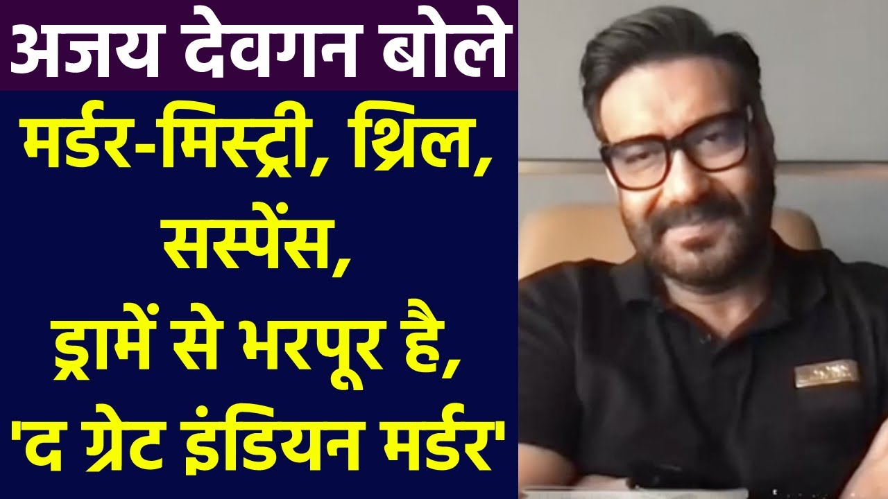 Ajay Devgn Interview on the Great Indian Murder Web Series | NBT ...