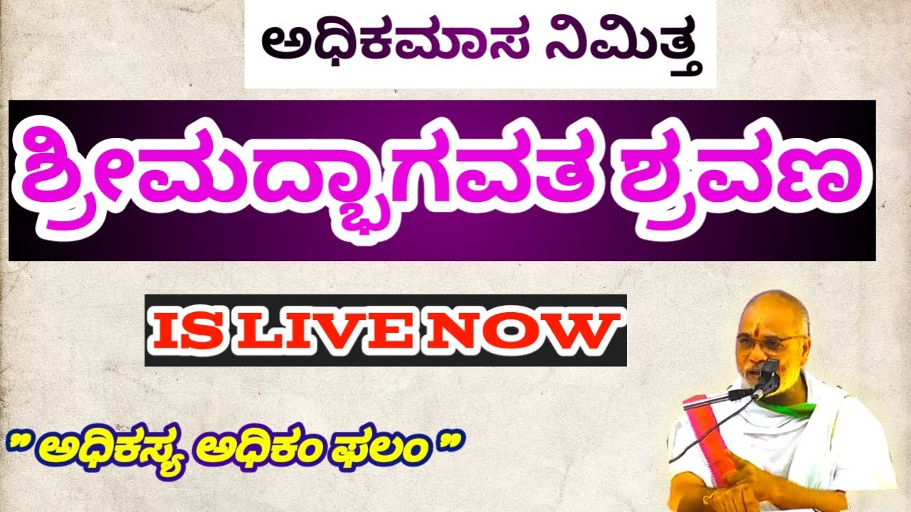 ADHIKAMASA BHAGAVATA SHRAVANA DAY 8 | MAHACHARYA VIDYALAYA #adhikamasa ...