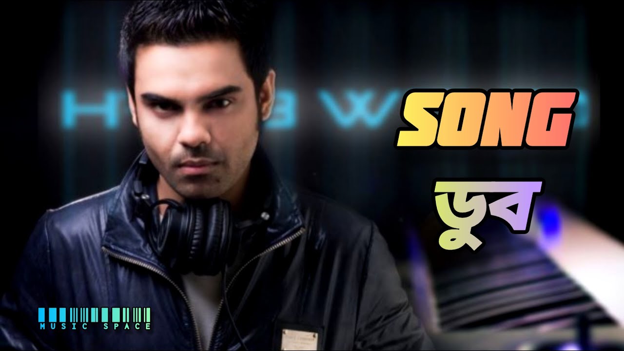 ডুব || HABIB || Bangla || SUBSCRIBE || Lyrics Video || প্রজাপতি || SONG ...