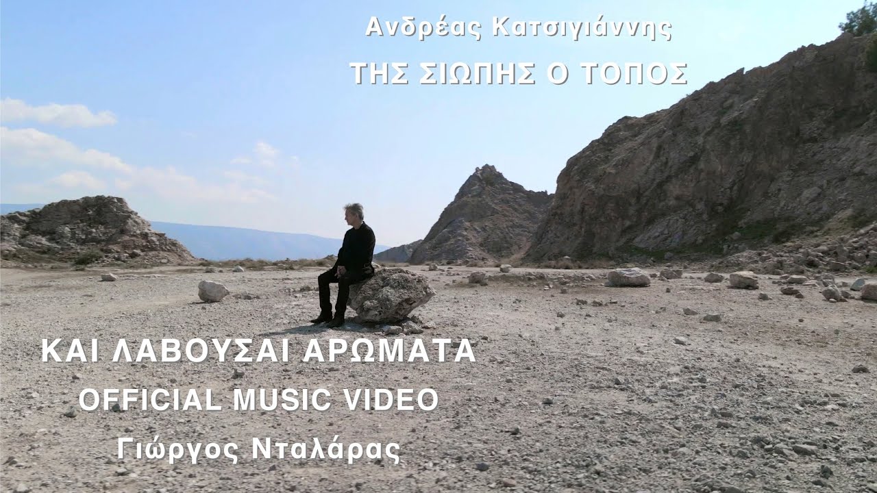 Και λαβούσαι αρώματα | Γιώργος Νταλάρας ( Official Music Video ) - YouTube