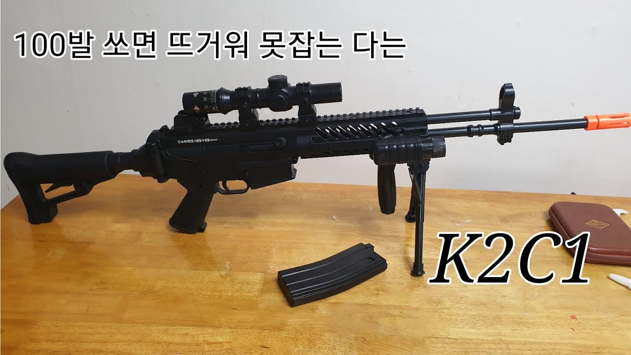 100발 쏘면 뜨거워 못잡는다는 한국군 제식 소총 K2C1 리뷰 - YouTube