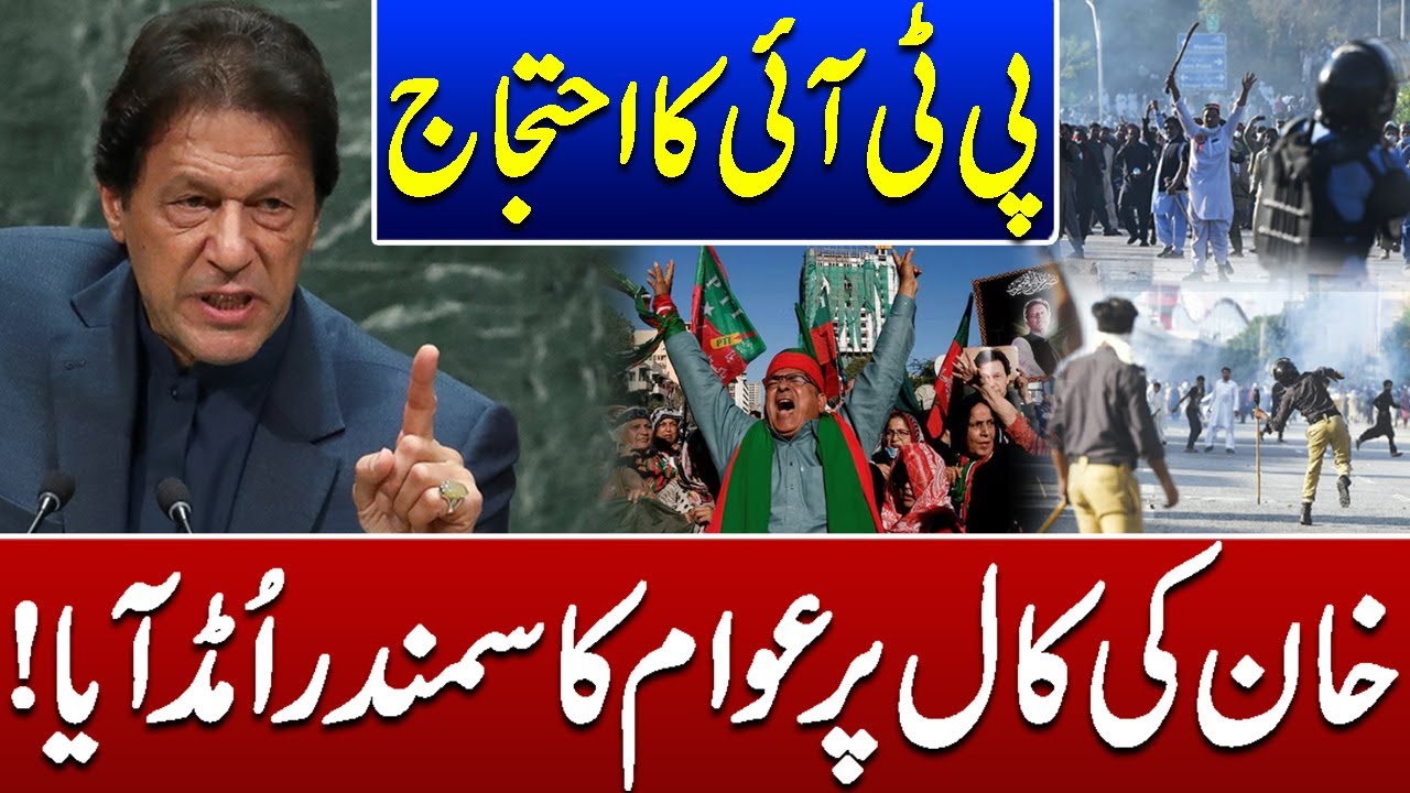 🔴 LIVE | PTI Protests | Imran Khan's Call | Latest Updates Such News ...