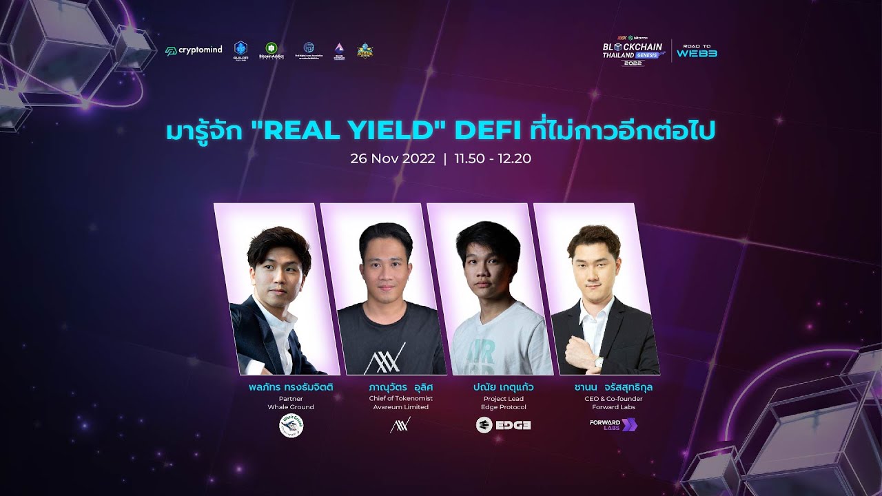 มารู้จัก "Real Yield" DeFi ที่ไม่กาวอีกต่อไป | Advance Stage - YouTube