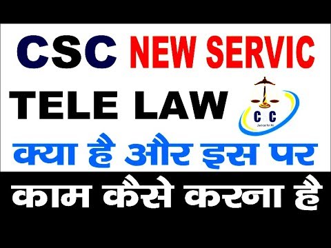 CSC Tele Law क्या है इस पर कम कैसे करते हैं - YouTube