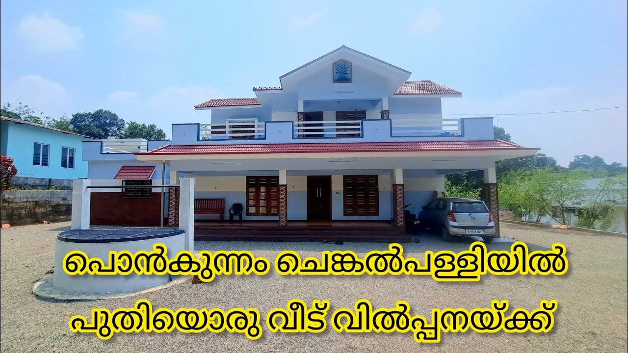 NH 183 യിൽ പുതിയൊരു വീട് വിൽപ്പനയ്ക്ക് - YouTube