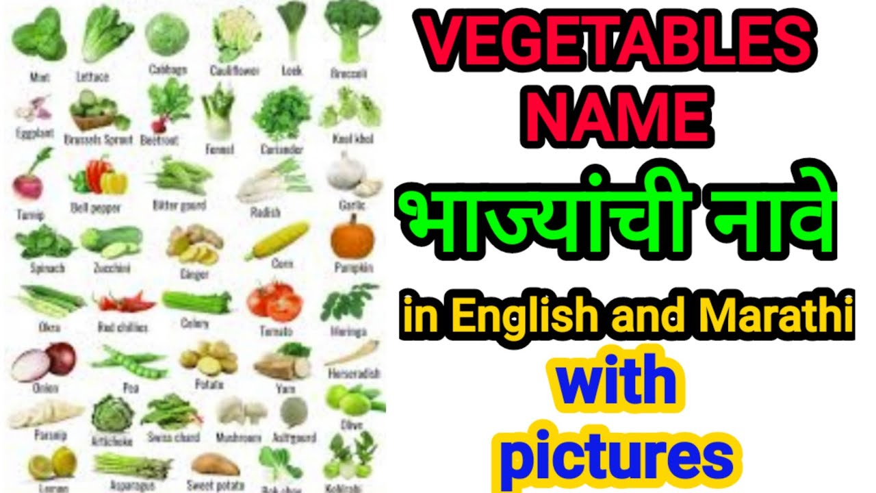 Vegetables name / भाज्यांची नावे /Vegetables name in English and ...