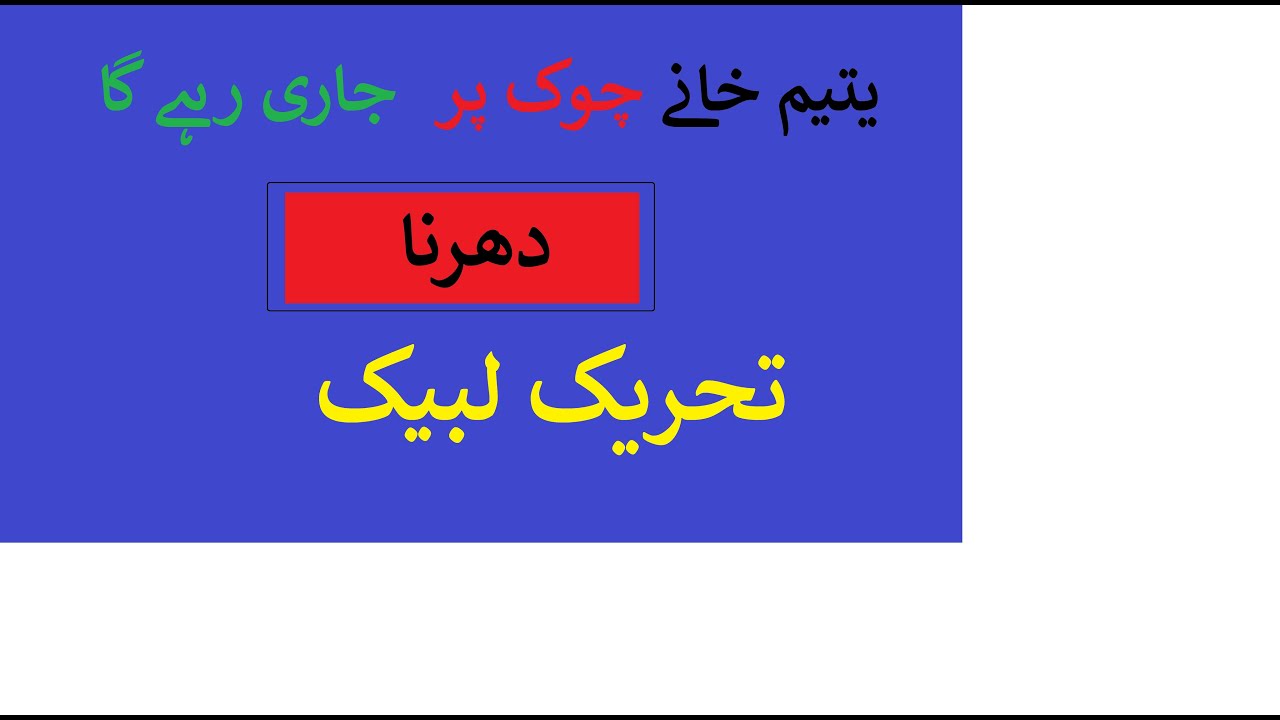 DSP NEWS CHANNEL | Saad rizvi dharna jari rahy ga - YouTube