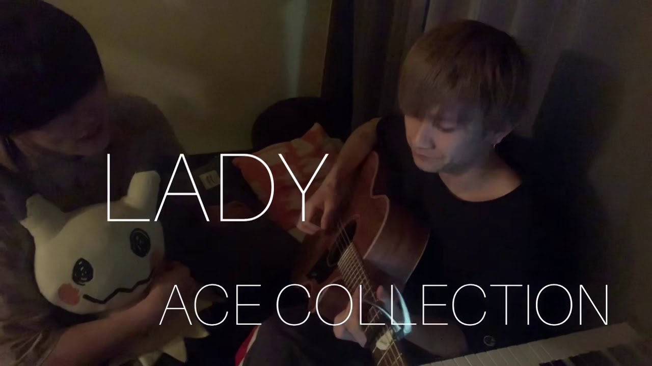 LADY/ACE COLLECTIONを音源作って歌ってみた #acecollection - YouTube