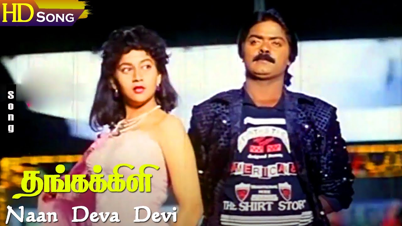 Naan Deva Devi HD - Swarnalath | Mano | Ilayaraja | Thanga Kili | Murali | Shaali | Tamil Love ...
