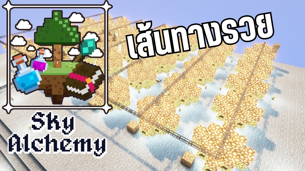 EP.12 เครื่องเร่งเวลา - มอด Sky Alchemy - YouTube