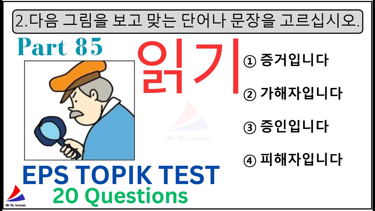 New Model EPS TOPIK KOREAN 읽기 문제 Reading Test 20 Questions Auto Fill ...