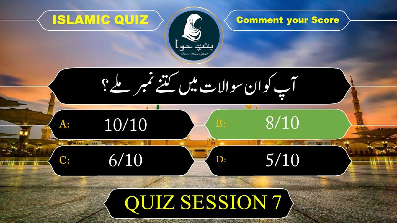 Few Islamic knowledge | session7| Islami Sawalat / Paheliyan | Islamic ...