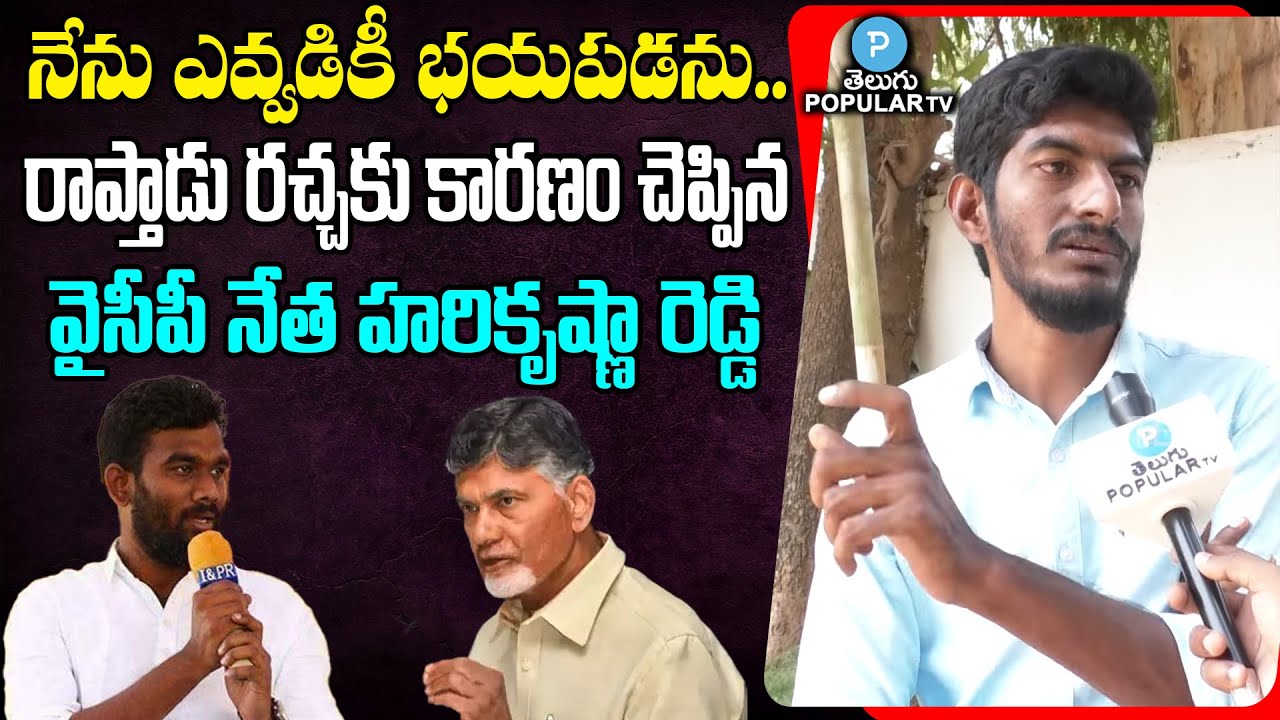 Kallam Hari Krishna Reddy Gives Clarity On Raptadu issue | Ajay Sajja | TDP News | Telugu ...