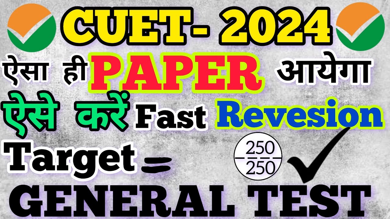 CUET EXAM | CUET MASTER CLASS | CUET ADMIT CARD | CUET EXAM PAPER 2024 ...