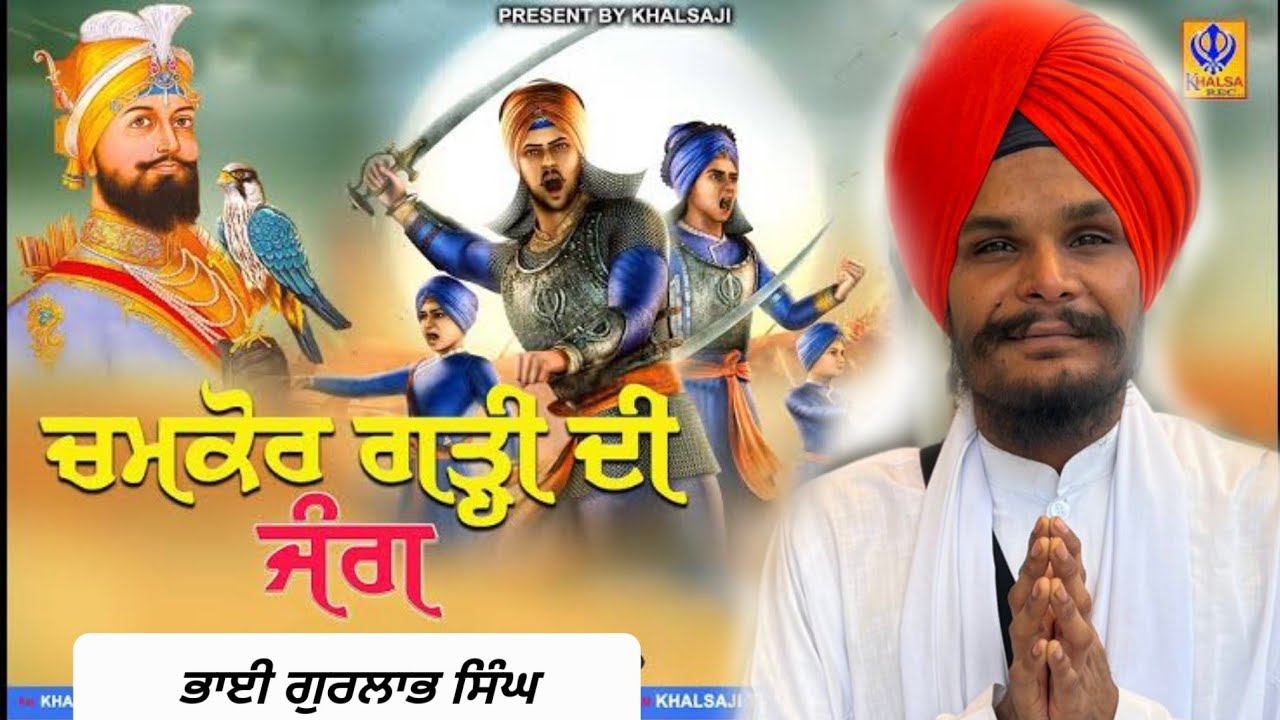 8 poh Battle Of Chamkour / Sahibzada Baba Ajit Singh Ji/ Baba Jujhar ...