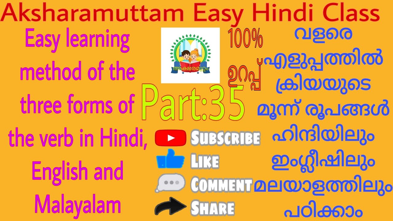 #Easy#learning #method#of#the#three #forms#of#the#verb#in #Hindi#English #and #Malayalam#Easy# ...