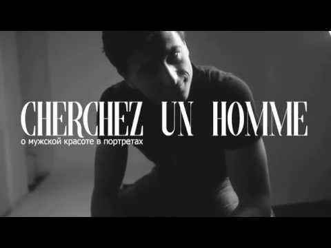 #cherchezunhomme - фотограф Паша Шалагай