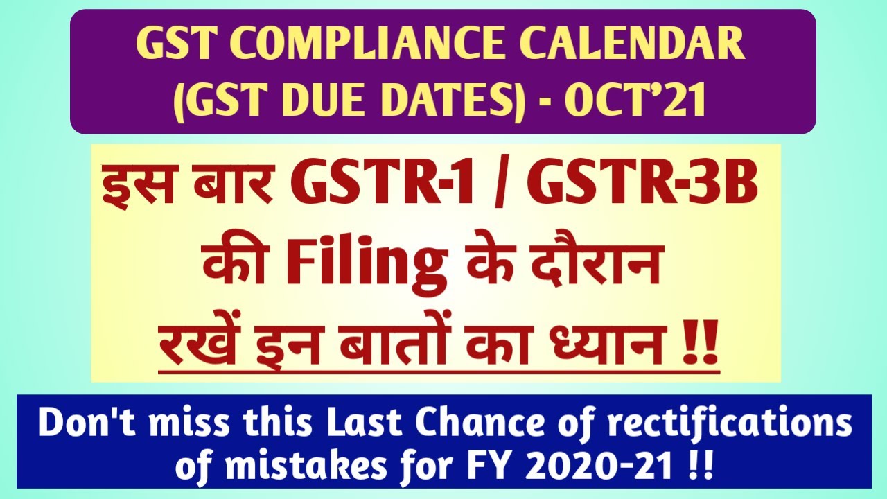 GSTR-1 & GSTR-3B Alerts for Sept 2021- Due Dates & Important Points ...