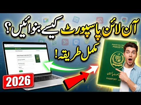 How to Apply for Online Passport in Pakistan 2026 | Complete Step-by-Step Guide