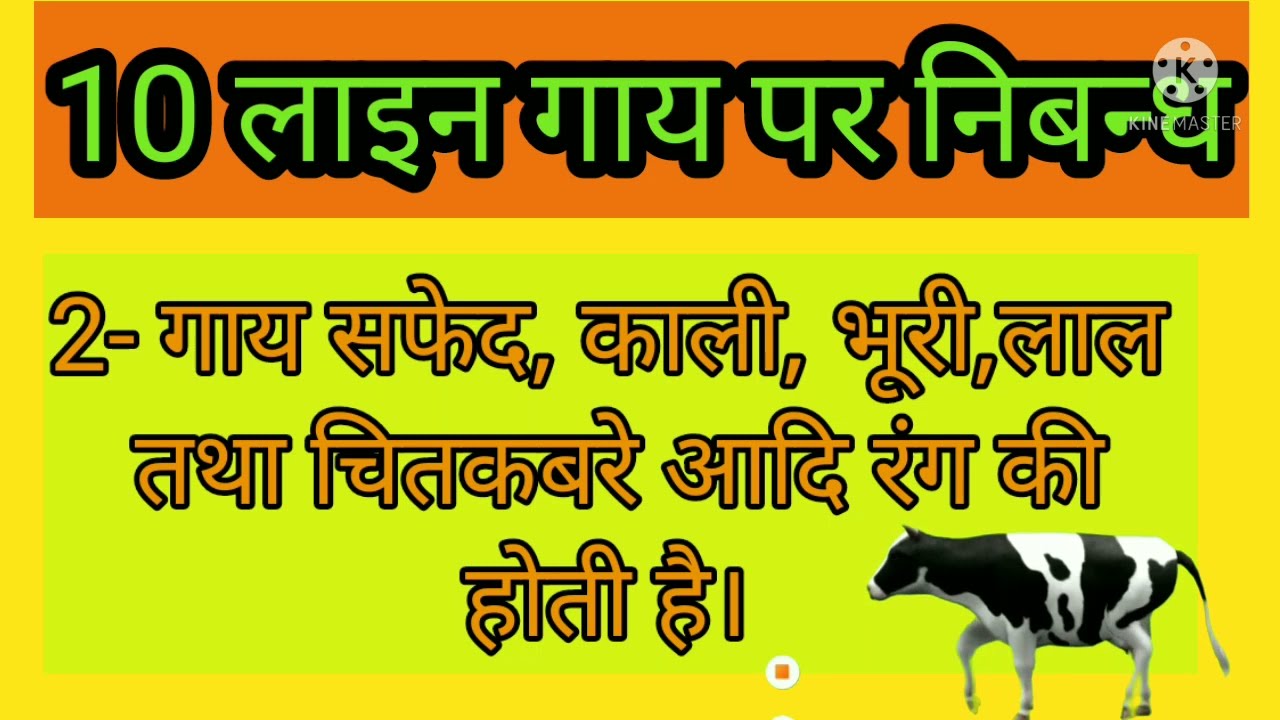 #kindergarten:gay par nibandh|cow par essay |cow par lekh in Hindi :gay ...