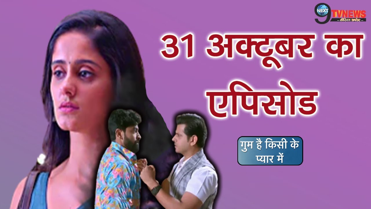 GHKKPM: 31 अक्टूबर के इस महाएपिसोड मे बदलेगी शो की पूरी कहानी, सई-विराट ...