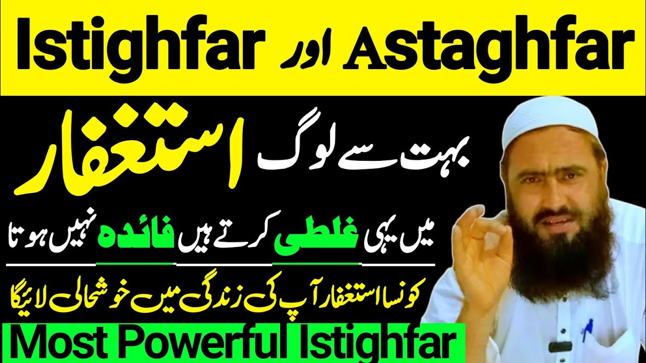 Astaghfar Vs Istighfar | Konsa Astaghfar Padhna Chahiye ...