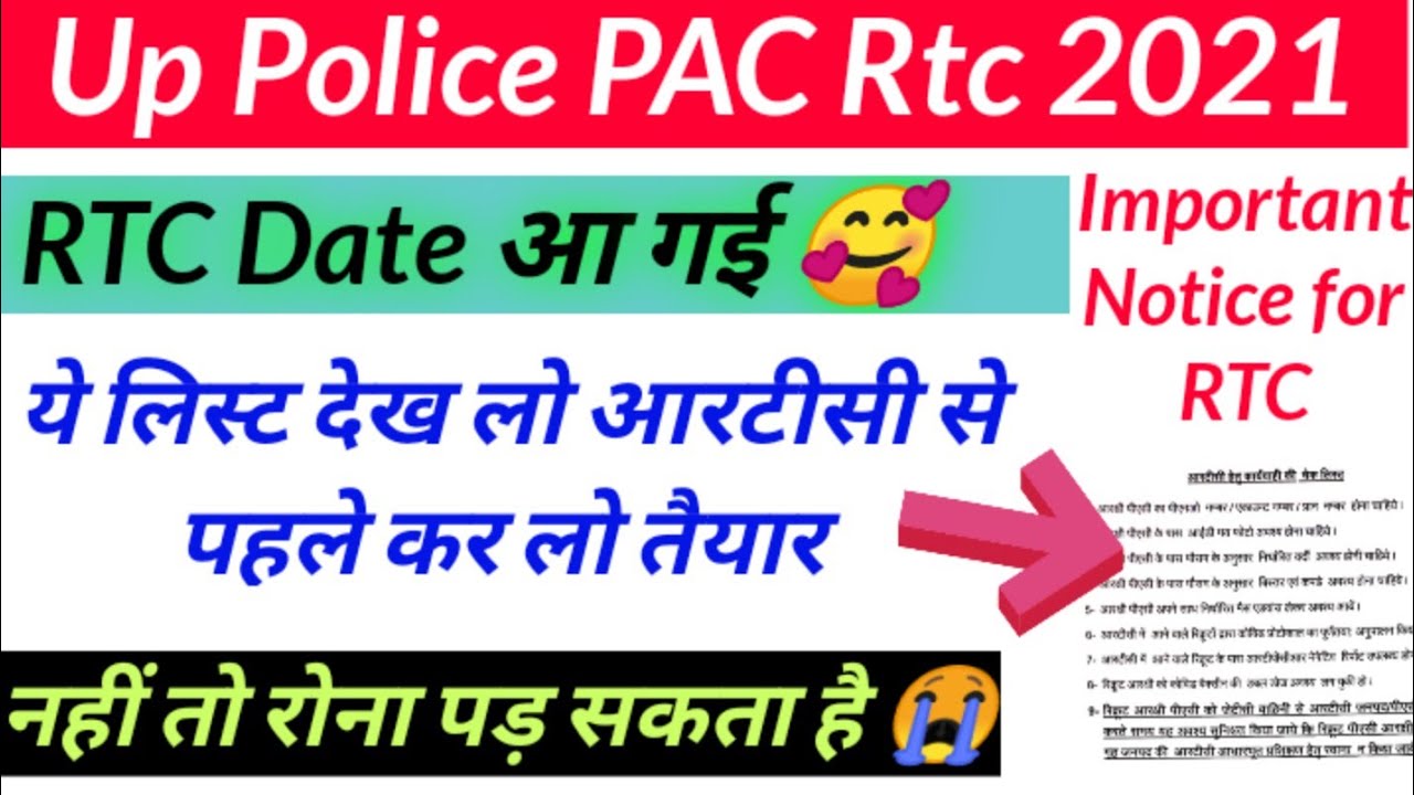 Up Police PAC RTC 2021/RTC date आ गया /ये तैयारी कर लो जल्दी /up police ...