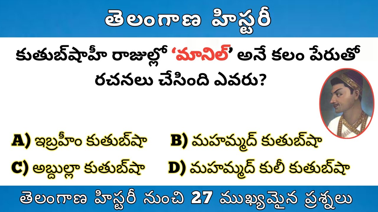 Telangana History Imp 27 Questions For All Exam's || తెలంగాణ చరిత్ర ...