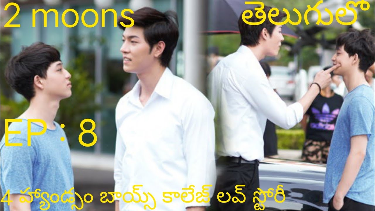 2 moons ep 8 తెలుగు explain/ bl డ్రామా తెలుగులో/@bldramawithpriya7423 - YouTube