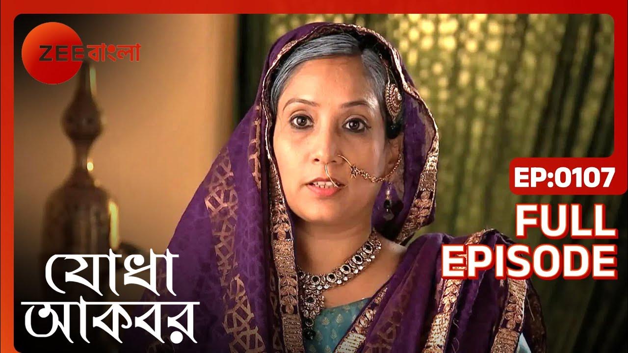Jodha Akbar - Ep - 107 - Full Episode - Rajat Tokas, Paridhi Sharma ...