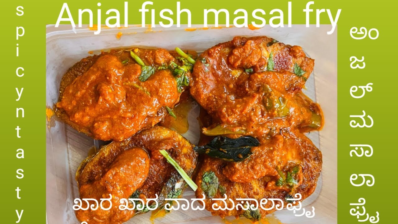 Anjal fish Masala fry | ಅಂಜಲ್ ಮೀನಿನ ಮಸಾಲಾ ಫ್ರೈ | ಸುಲಭವಾಗಿ ಮಾಡಿ | Quick ...