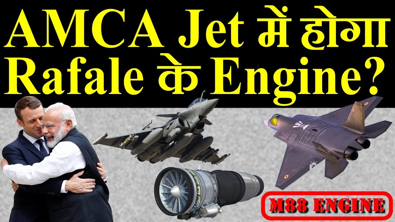 AMCA में होगा Rafale के M88 Engine? - YouTube