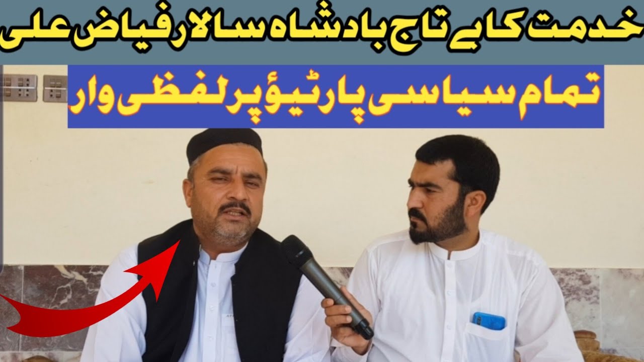 Salary Fayaz Ali Sara interview|khedmat ka Betaj Badshah|Akhtar Ayub ...