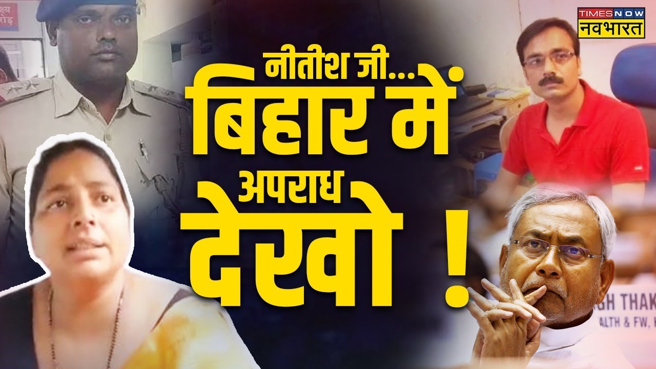 Bihar में अपराधियों की बहार...नीतीशे सरकार ! | Araria Journalist Murder | Nitish Kumar - YouTube