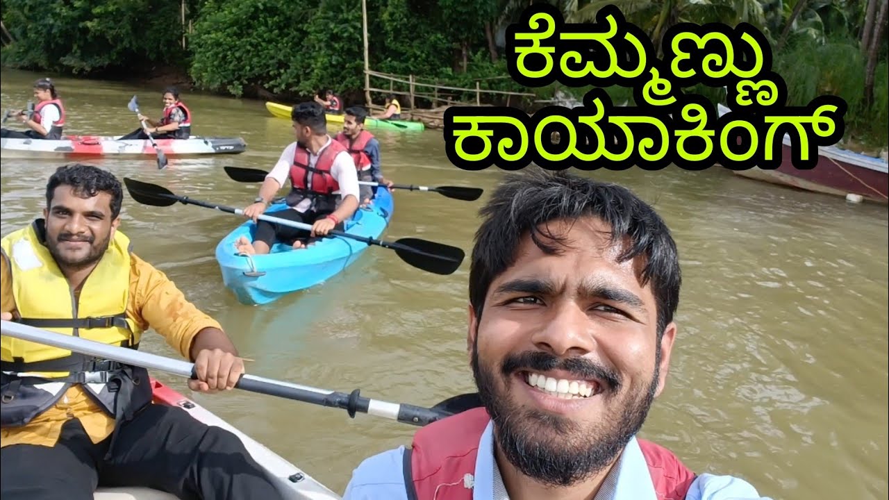 ಕೆಮ್ಮಣ್ಣು ಕಾಯಕಿಂಗ್ 😍 | Kemmannu Kayaking and Hanging Bridge - Udupi ...
