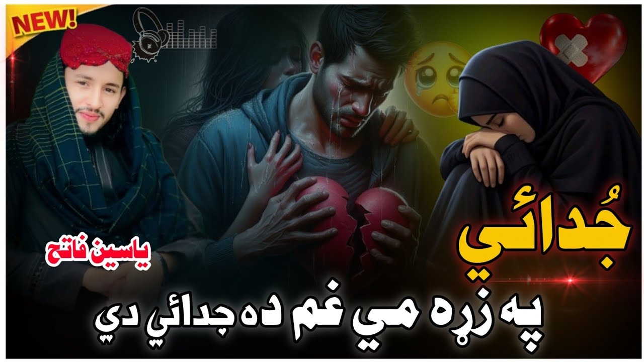 Pashto Sad Tappy 🥺💔 Al Fatih Studio Peshawar غمجني ټپيزي 💔🥺💔 - YouTube