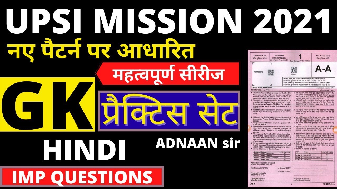UP SI EXAM DATE PAPER 2021| UPSI PRACTICE SET | UP SI EXPECTED PAPER ...