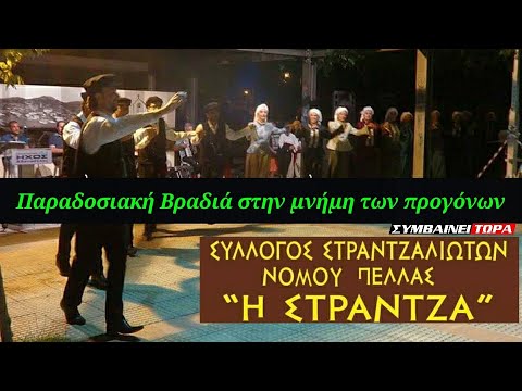 Από ξένο τόπο κι απ' αλαργινό (Συρτό) - Σύλλογος Στραντζαλιωτών Ν ...
