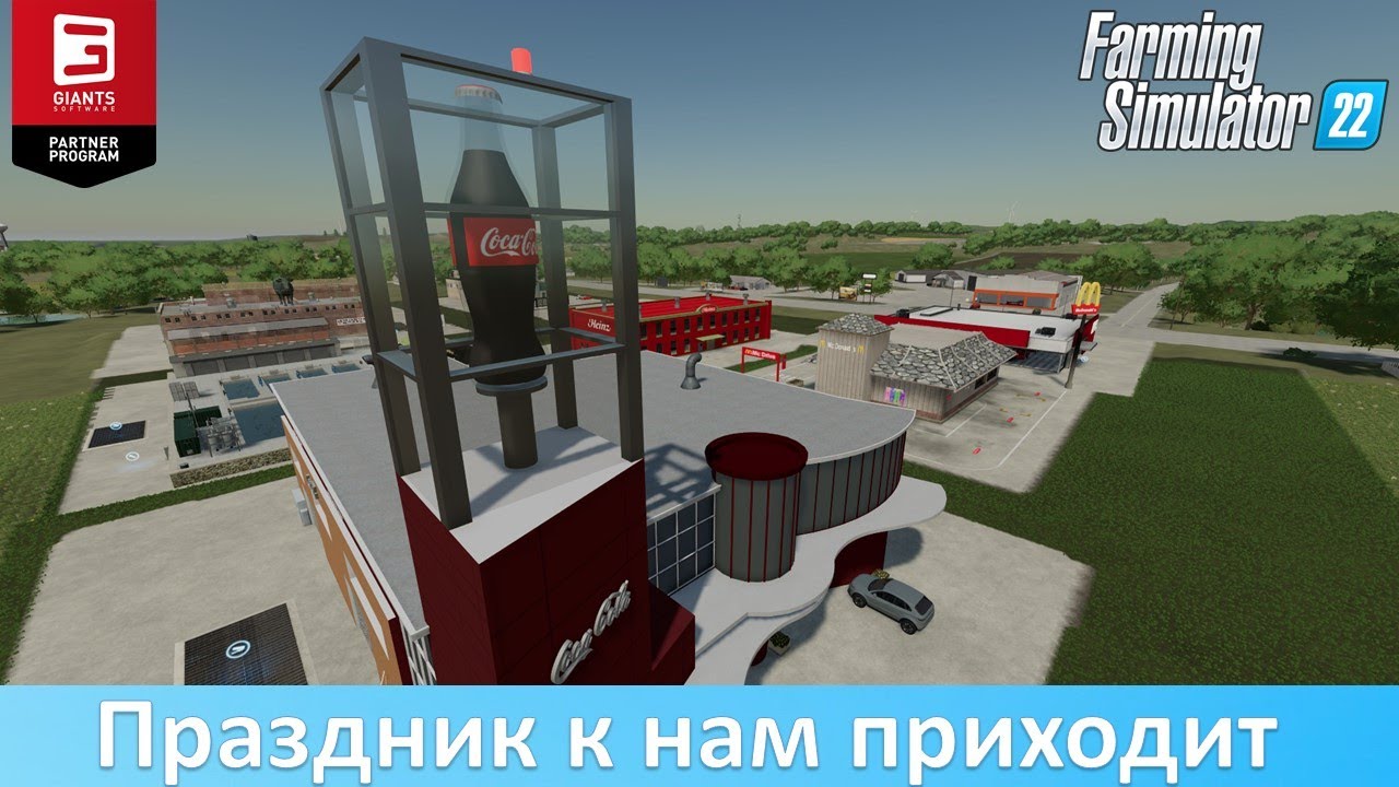 FS 22 - Обзор модовых производств Coca Cola, McDonalds, KFC и других ...