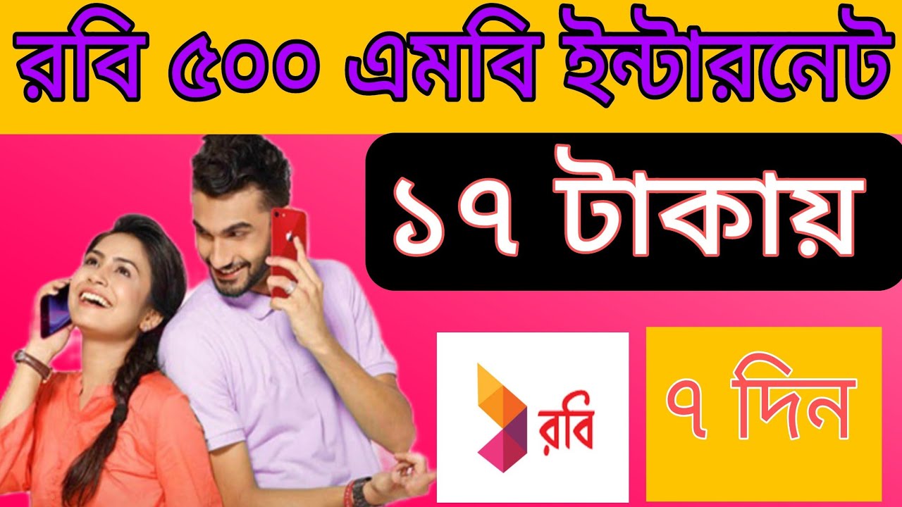 Robi 500 mb internet 17tk Robi sim internet offer/Robi internet code ...