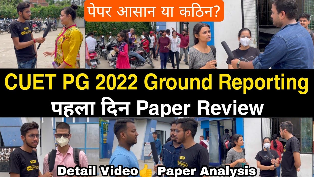 CUET PG 2022 Ground Reporting ।। पहले दिन का पेपर कैसा था? ।। CUET PG ...