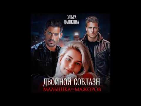 Аудиокнига Любовный Роман #1900