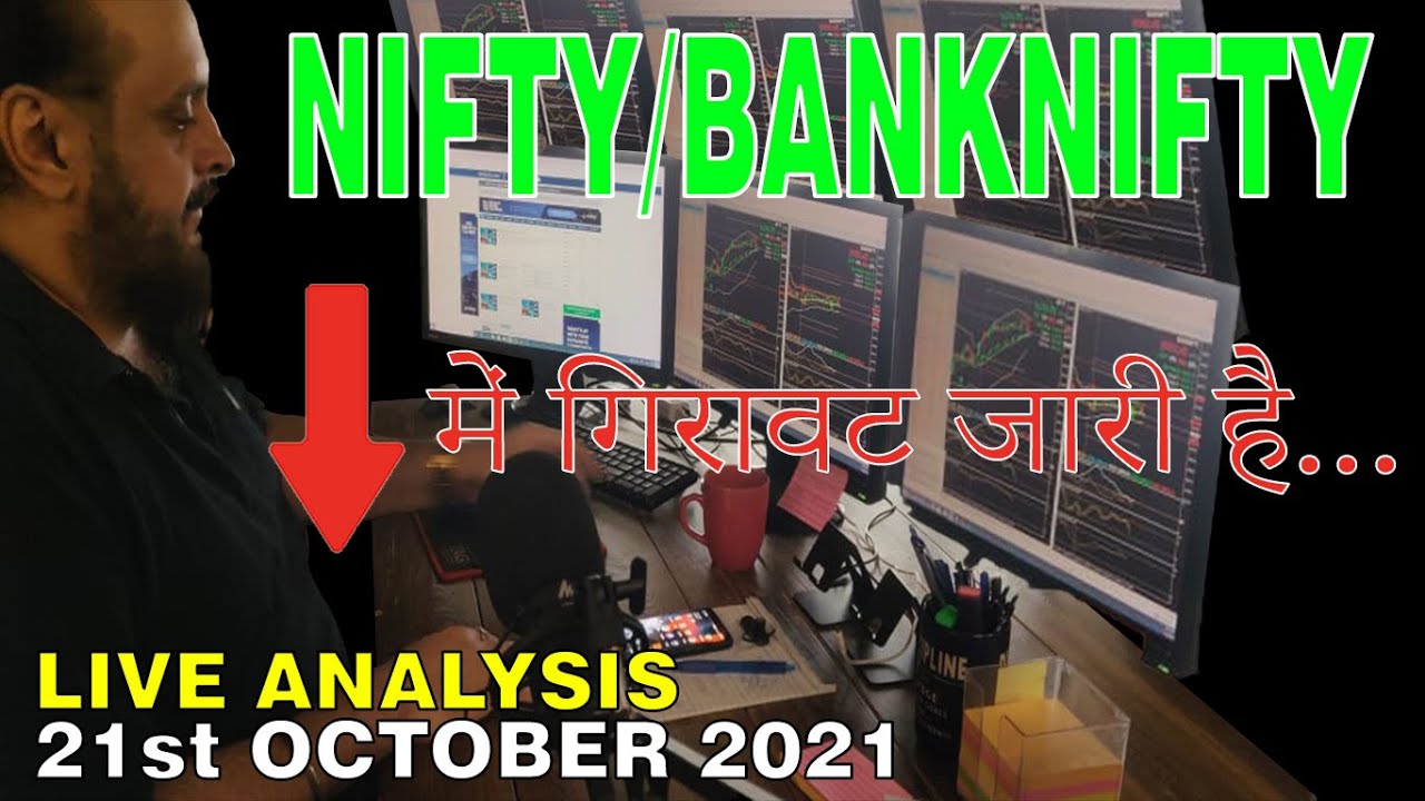 LIVE ANALYSIS OF 21st OCTOBER NIFTY/BANK NIFTY. - YouTube